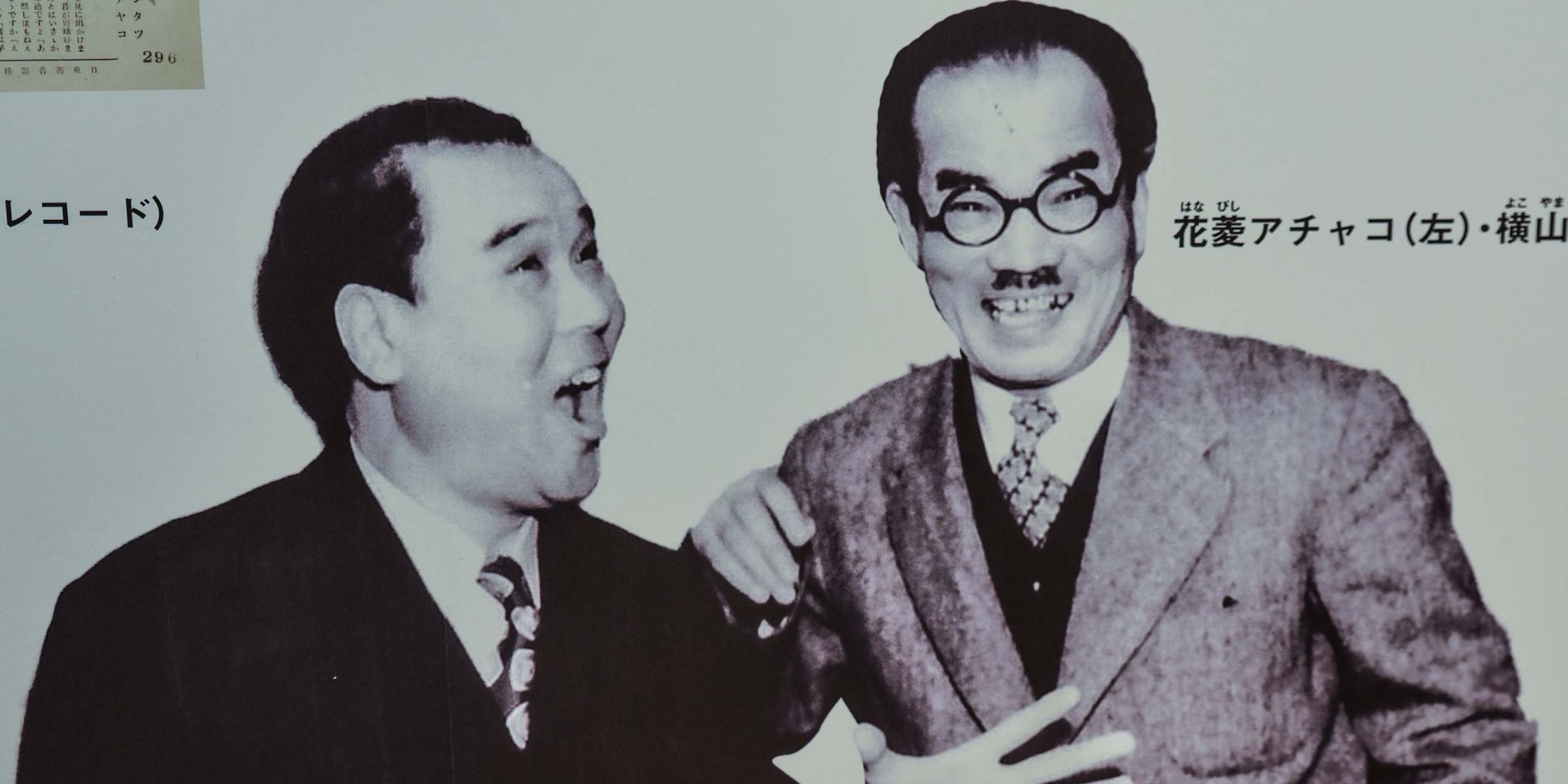 Funny Business: Manzai Comedy in Japan | Travelogues from Remote Lands